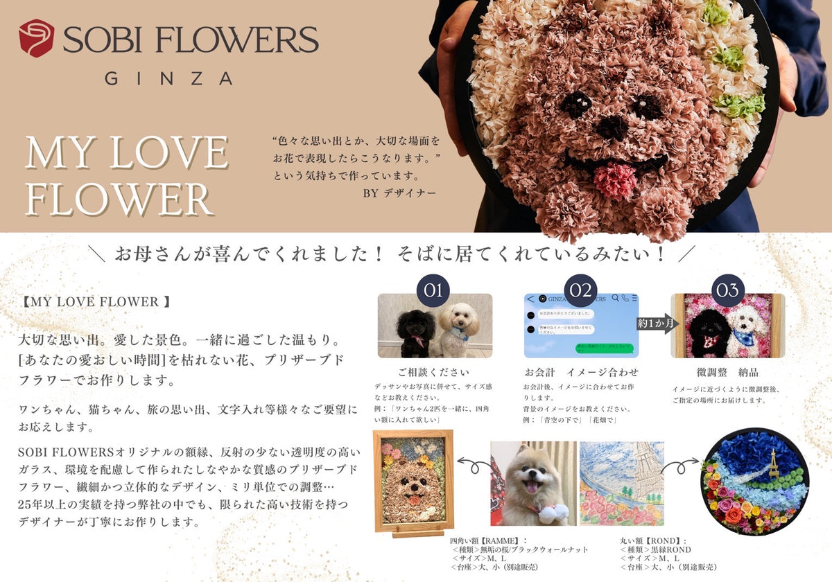 My love flower with text #13202 – GINZA SOBI FLOWERS